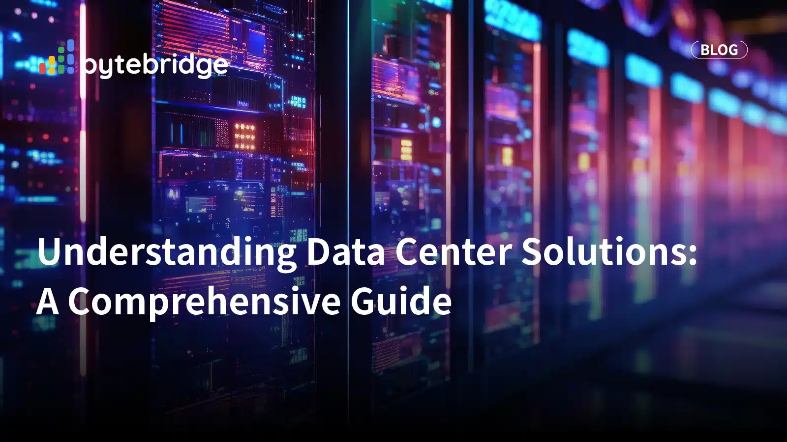 了解資料中心解決方案：綜合指南 - ByteBridge